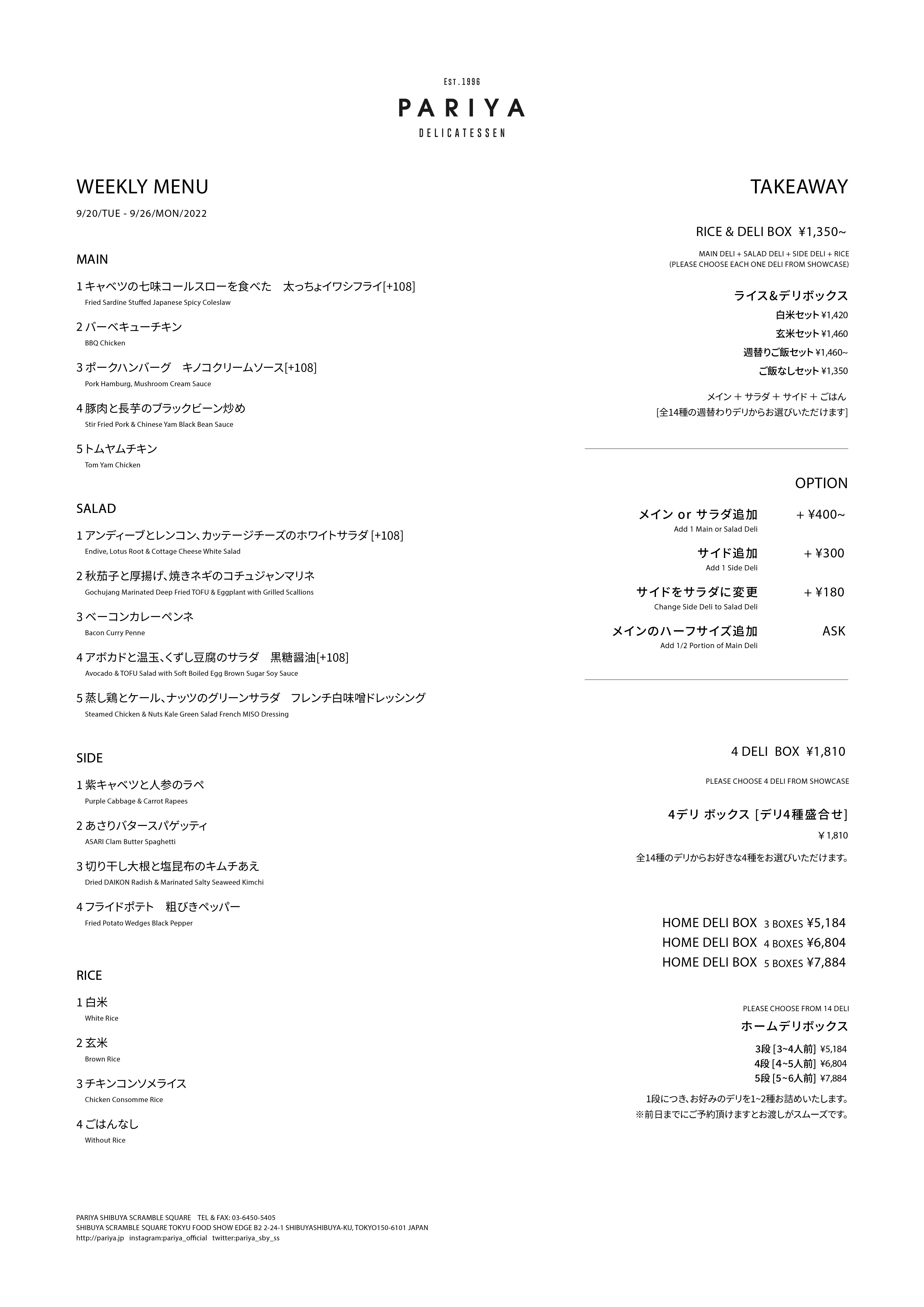 PARIYA|今週のメニュー| 渋谷スクランブルスクエア 東急百貨店プロデュースショップ